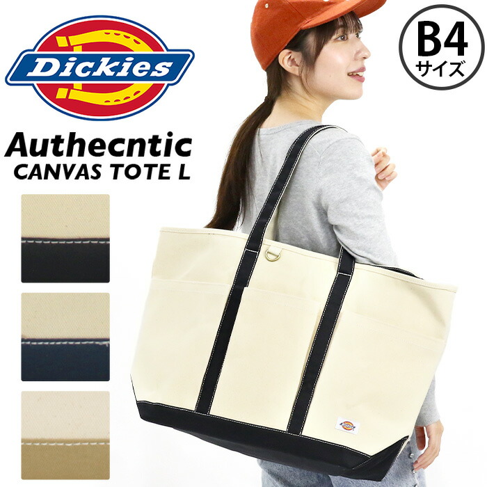 【楽天市場】Dickies ディッキーズ トートバッグ 大きめ 手提げ 手持ち 肩掛け バッグ カバン B4 A4 大容量 軽量 キャンバス生地 丈夫 メンズ レディース 男女兼用 ママバッグ ...