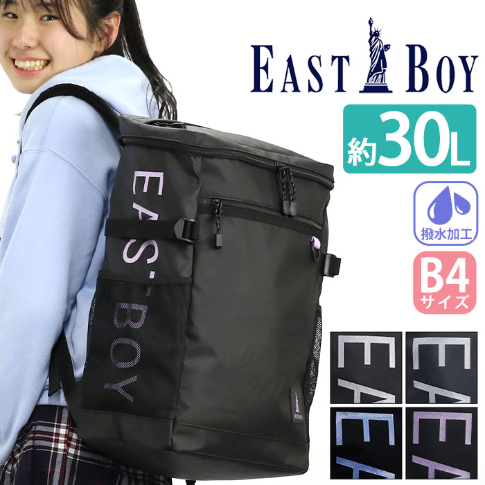 【楽天市場】イーストボーイ EAST BOY リュック 通学 大容量 レディース リュックサック デイパック 女の子 女子 女子高生 高校生 学生 スクール スクエア バッグ カバン 部活 ...