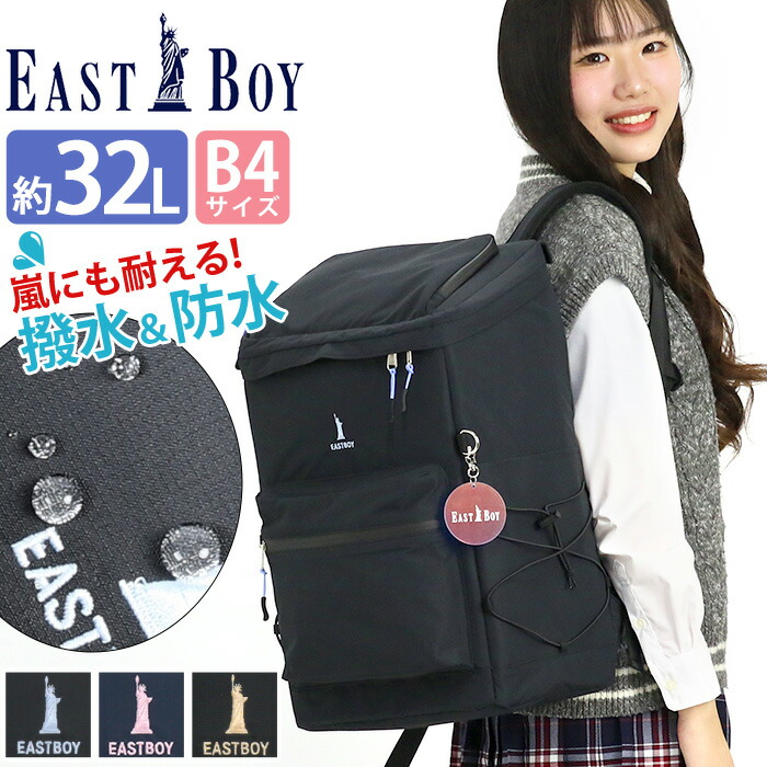【楽天市場】【10/10限定★2人に1人最大全額Pバック！】 【新色登場♪】イーストボーイ EASTBOY リュック 通学 レディース 大容量 リュックサック スクエア BOX型 ボックス ...
