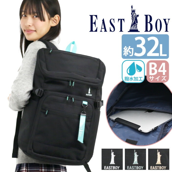 【楽天市場】イーストボーイ リュック 通学 2025 春夏 新作 リュックサック EASTBOY レディース 大容量 スクエア BOX型 ボックスリュック 女子高生 高校生 学生 学校用 部活 ...