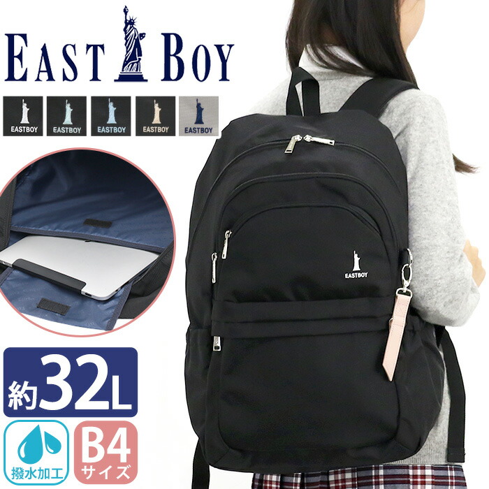 【楽天市場】イーストボーイ リュック 通学 2025 春夏 新作 EASTBOY リュックサック レディース 大容量 デイパック 女子高生 高校生 学生 学校用 部活 スクール バッグ 通学 ...