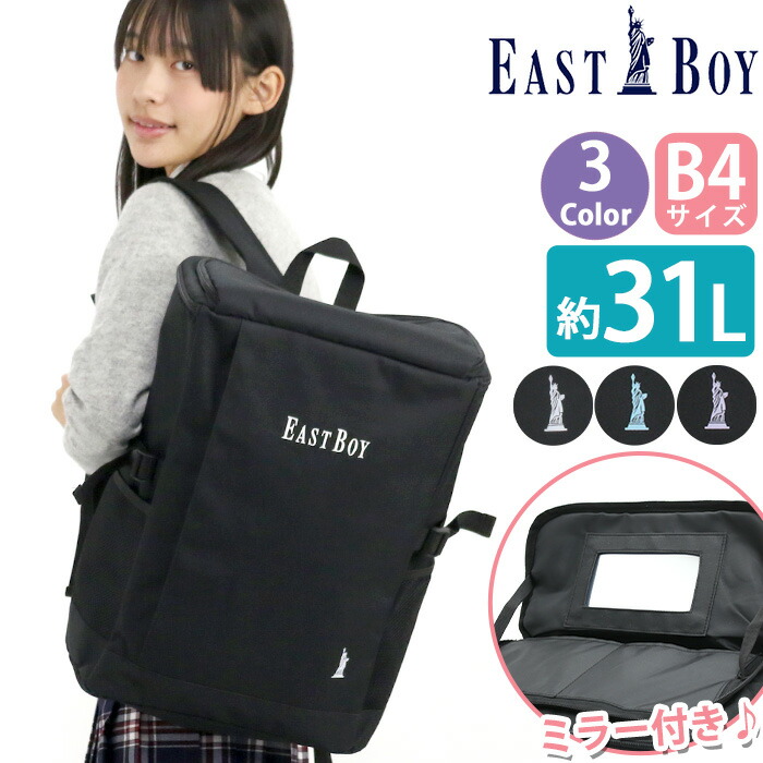 【楽天市場】イーストボーイ リュック EASTBOY 2024 秋冬 新作 大容量 リュックサック バックパック デイパック スクエア レディース 通学 学校 旅行 スクール 部活 バッグ ...
