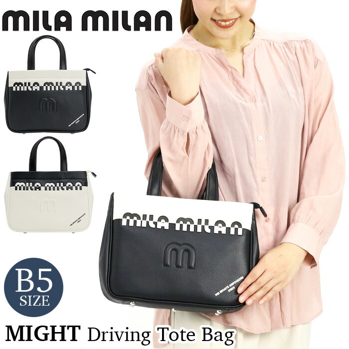 【楽天市場】ミラミラン トートバッグ MILA MILAN ドライビングトート トート バッグ 手提げ 手持ち B5 かばん コンパクト ...