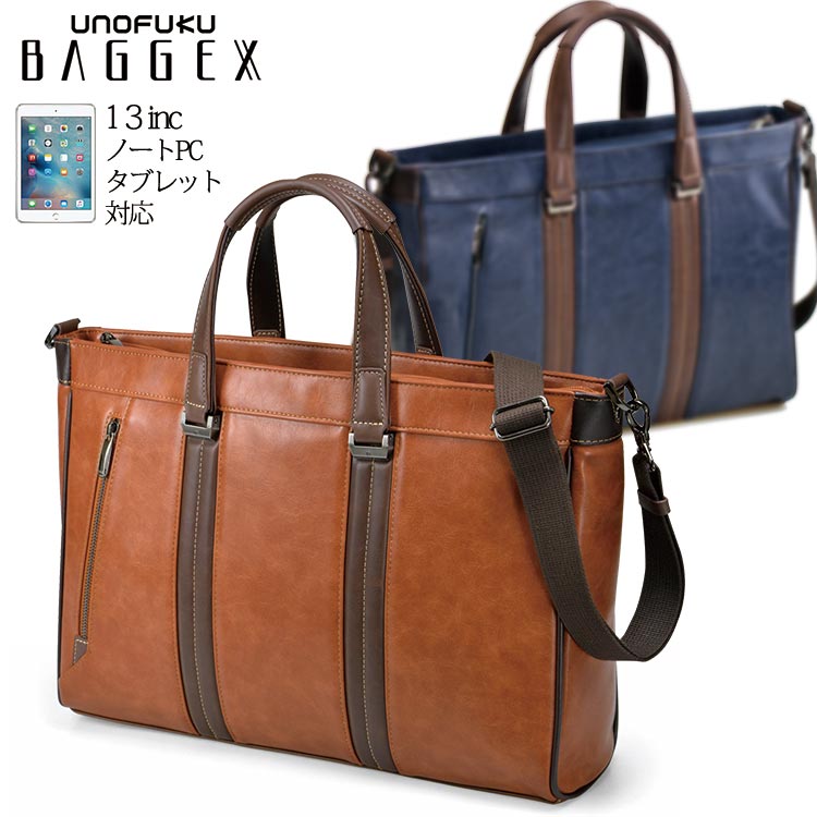 【楽天市場】ビジネスバッグ ショルダー トート BAGGEX LUXE バジェックス ラグジェ 2WAY トートバッグ PC パソコン タブレット PC収納 A4 B4 通勤 出張 バッグ 鞄 ...