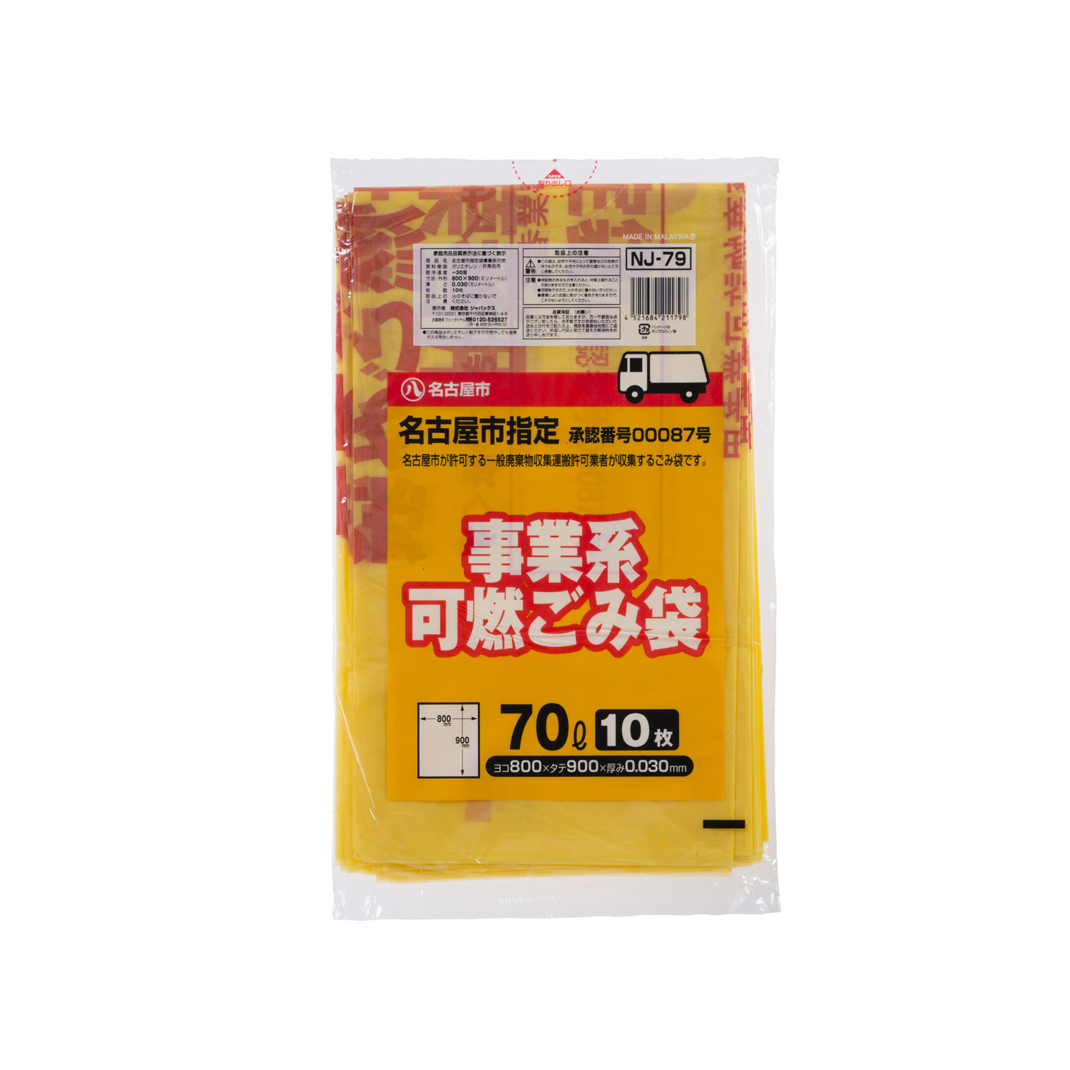 【楽天市場】【40冊】ジャパックス ゴミ袋 名古屋市指定 許可業者用 可燃70L 10P (0.03mm) 00201858 プロステ：プロステアウトレット