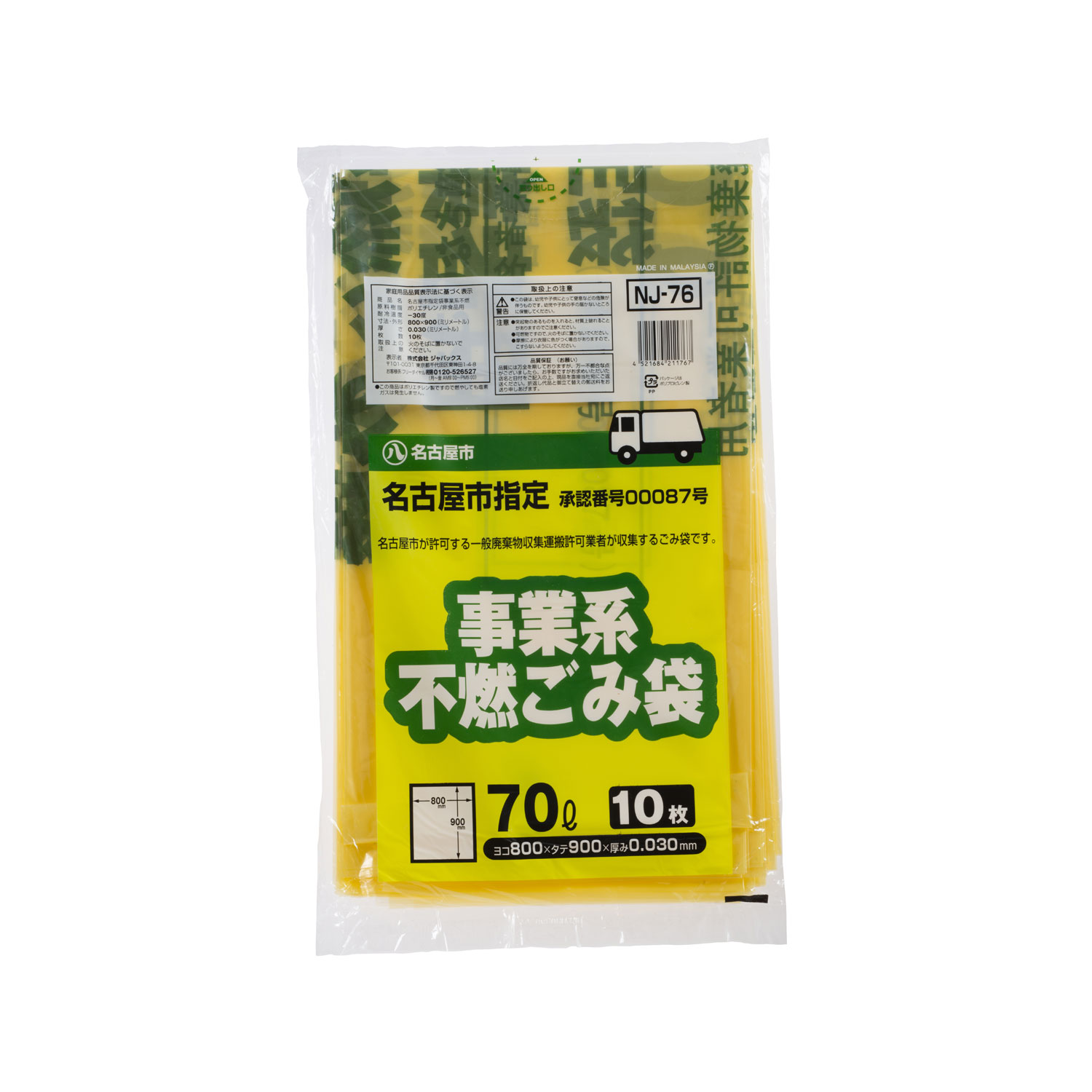 【楽天市場】【40冊】ジャパックス ゴミ袋 名古屋市指定 許可業者用 不燃70L 10P (0.03mm) 00695041 プロステ：プロステアウトレット