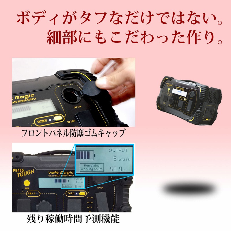 【楽天市場】専用バッグプレゼント！！ ポータブル電源 ボルトマジック PB450 TOUGH ピービー450タフ ワイルド電源 大容量 三元系（NCM）バッテリー PRO-TECTA ...