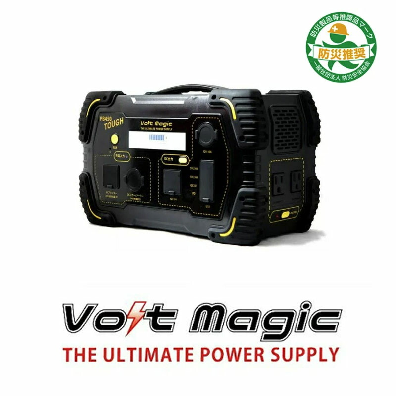 【楽天市場】専用バッグプレゼント！！ 小型ポータブル電源 ボルトマジック PB450 タフ ワイルド電源 ラジコンバッテリー 大容量 三元系（NCM）バッテリー ソーラーパネル充電対応 PSE ...