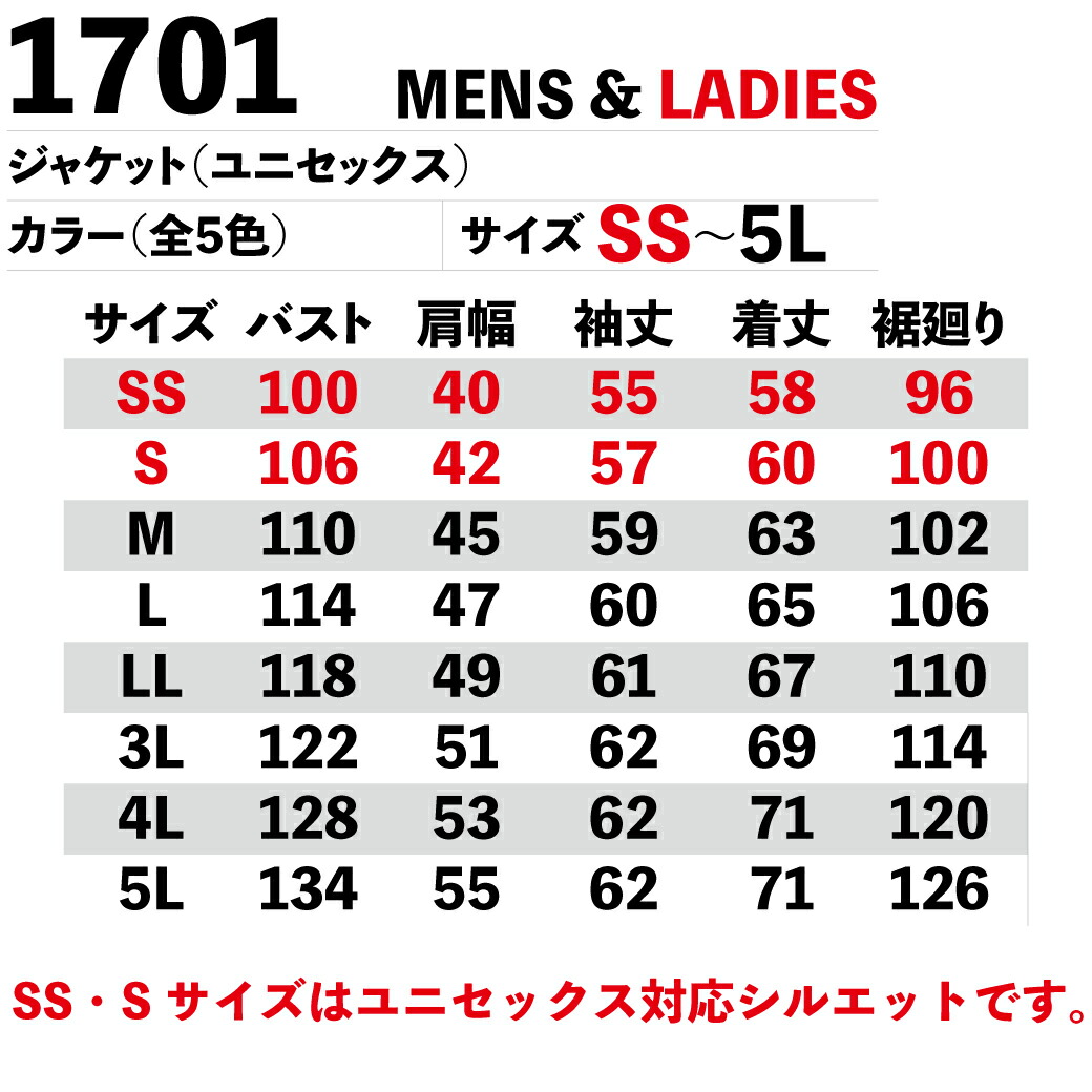 【楽天市場】バートル 1701 ジャケット5LBURTLE ユニセックス 22 2023 秋冬 新作 制電 ストレッチ レディースシルエット対応 作業着 作業服：特殊作業服・作業用品のプロユニ