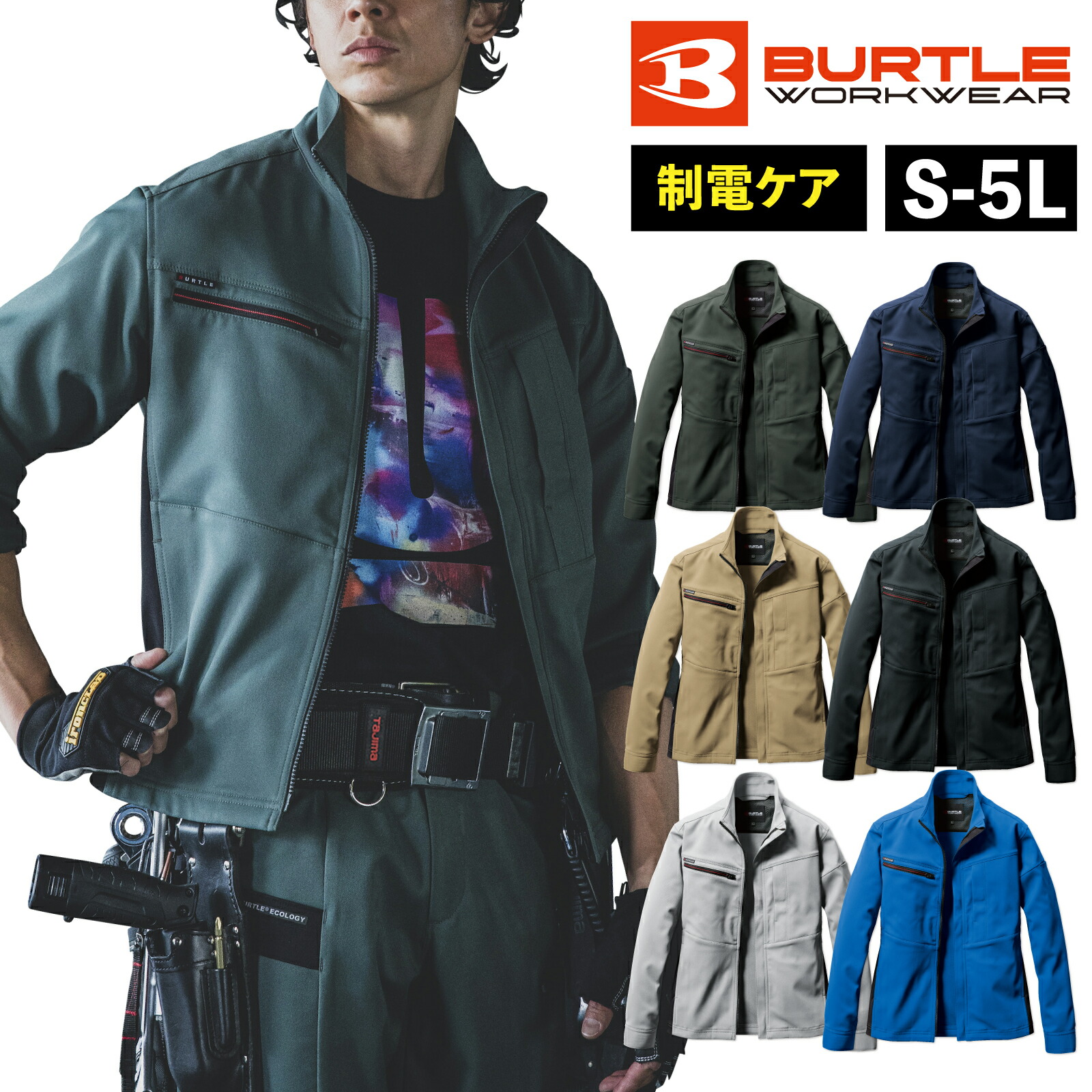 【楽天市場】バートル ジャケット 9711 作業着 上着 長袖 ストレッチ 制電 エコ 秋冬 作業服 メンズ レディース BURTLE：プロユニ