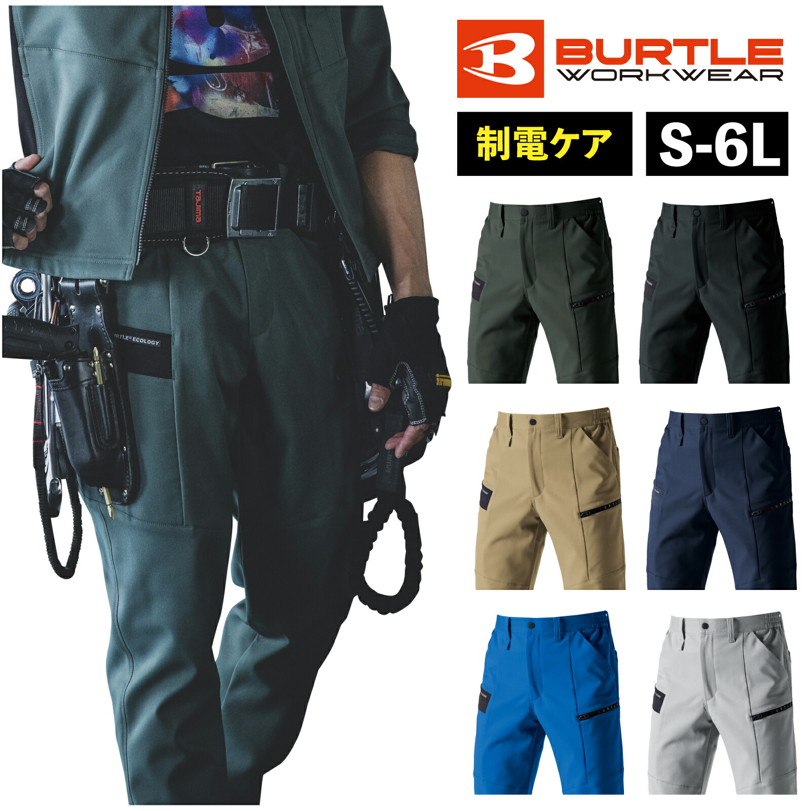 【楽天市場】バートル カーゴパンツ 9712 作業着 ズボン ストレッチ 制電 エコ 秋冬 作業服 メンズ レディース BURTLE：プロユニ