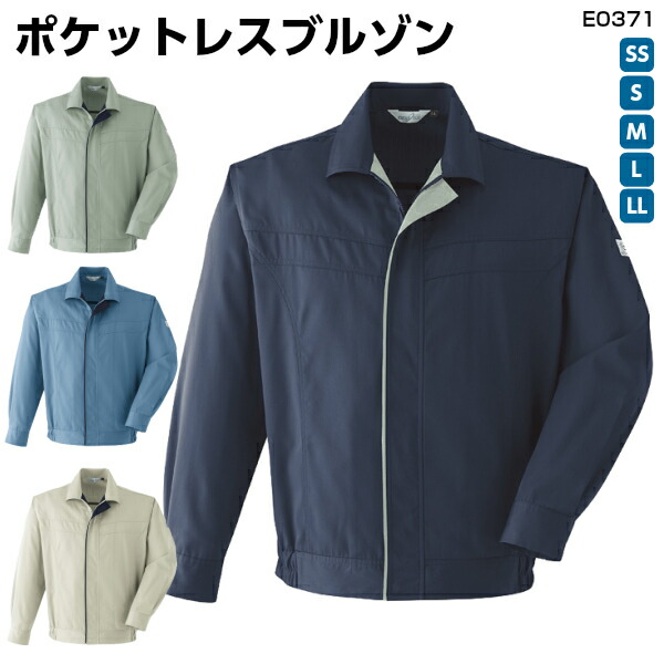 【楽天市場】春夏物ポケットレスブルゾン E0371 ポケットがない 作業着 ジャケット 上着 異物混入防止 旭蝶 ジャンパー 作業服 ポケット ...