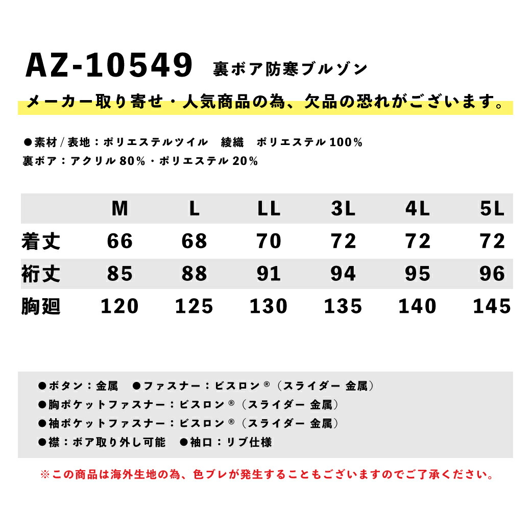 【楽天市場】サイズ共通価格 裏ボア防寒ブルゾン AZ-10549 M～5Lどかじゃん ドカジャン 作業着 かっこいい 防寒着 作業服 秋冬 上着 大きいサイズ 安い アイトス：特殊作業服・作業 ...
