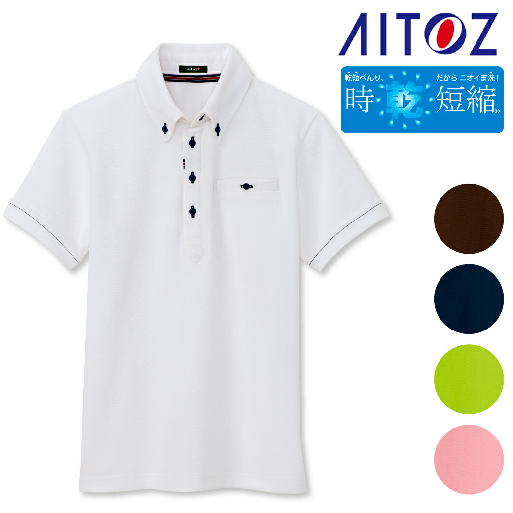 【楽天市場】部屋干しボタンダウン半袖ポロシャツ AZ-7667 SS-5Lクレーターメッシュ 綿60% ポリ40%吸汗 速乾 抗菌 脱水性 時乾短縮ウェア アイトス：プロユニ