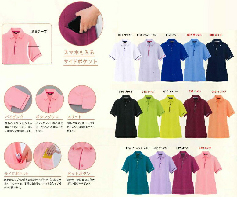 【楽天市場】サイドポケット付半袖ポロシャツ(兼用) AZ-7668 SS～5L後ろ ポケット 介護 福祉 保育士 動きやすい かわいい ユニフォーム 制服 ニット 吸汗 速乾 透けない 制電 ...