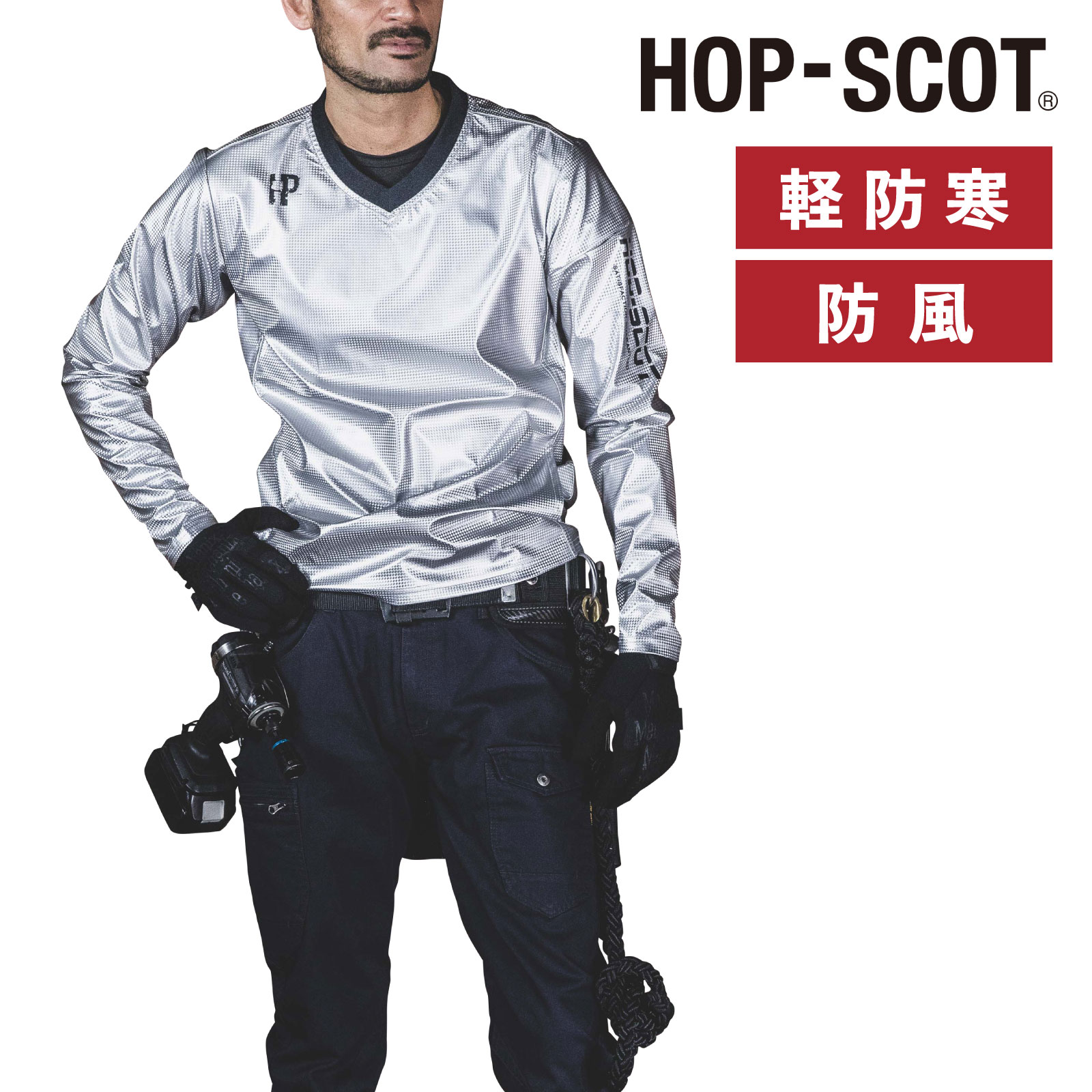 【楽天市場】HOP-SCOT 防風ストレッチシャツ 700208 フレクシーヒートPU アルミ 作業着 防寒 保温 遮熱 消臭 メンズ ...