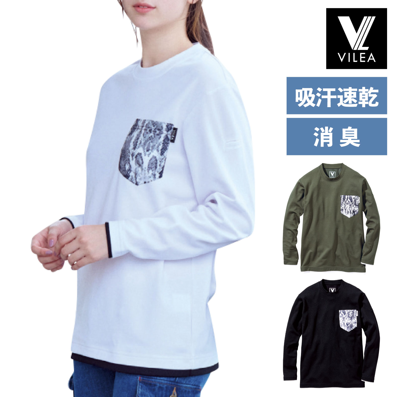 【楽天市場】VILEA 長袖Tシャツ 511 レイヤード風 裏綿 作業着 吸汗速乾 消臭 メンズ 村上被服：プロユニ