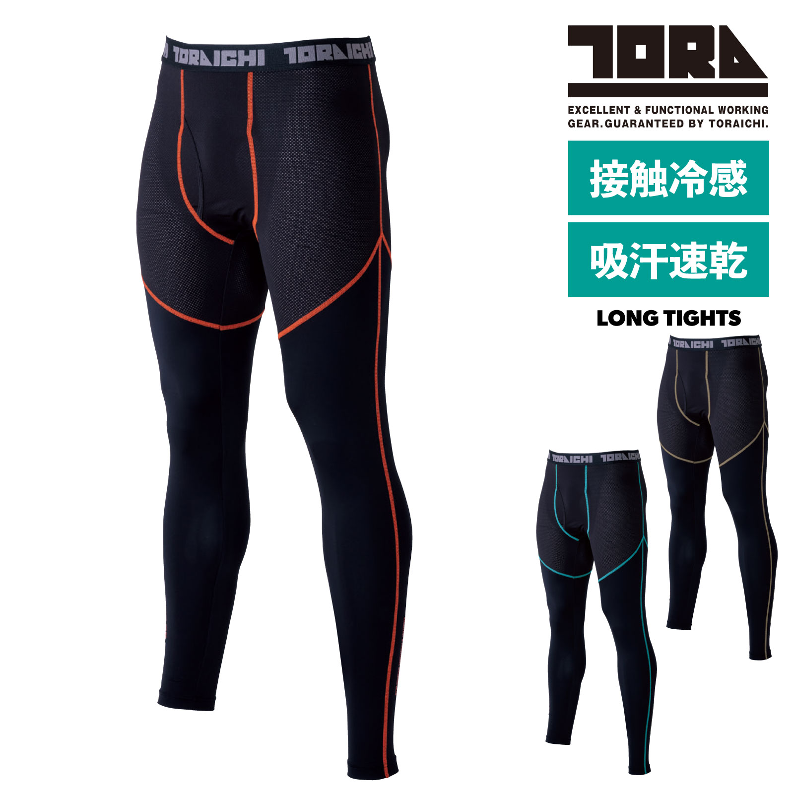 【楽天市場】寅壱 ロングタイツ 夏用 7996-636 インナー 2025年 春夏 接触冷感 吸汗速乾 UVカット 通気性 作業着 上下セットアップ可能 TORAICHI：プロユニ