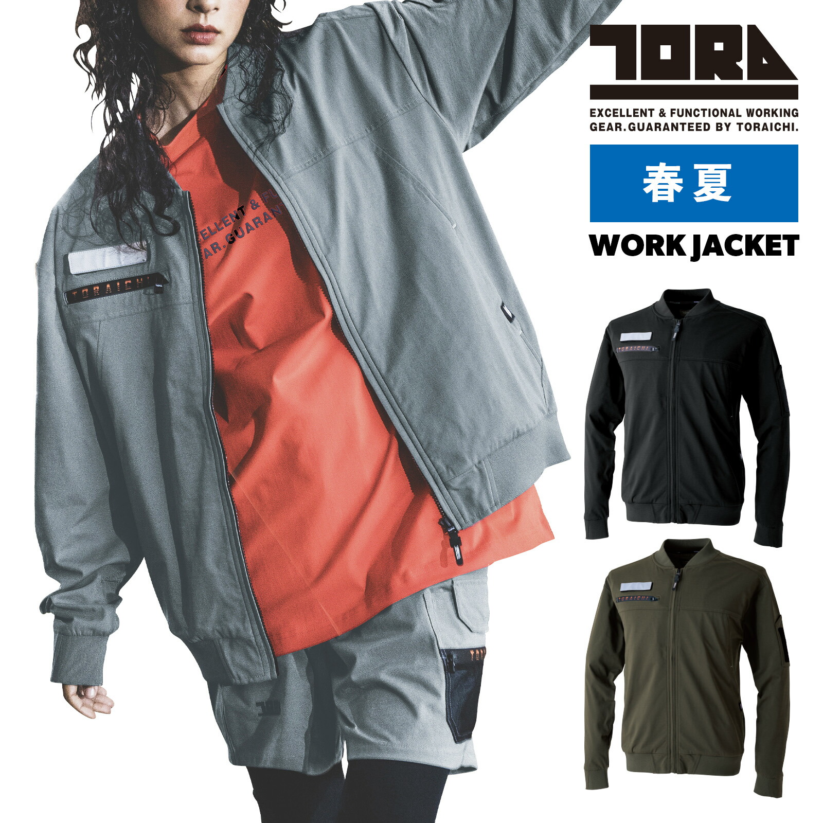 【楽天市場】寅壱 ワークジャケット 夏 9278-124 吸汗速乾 ストレッチ UVカット ニット 反射 作業着 TORAICHI：プロユニ