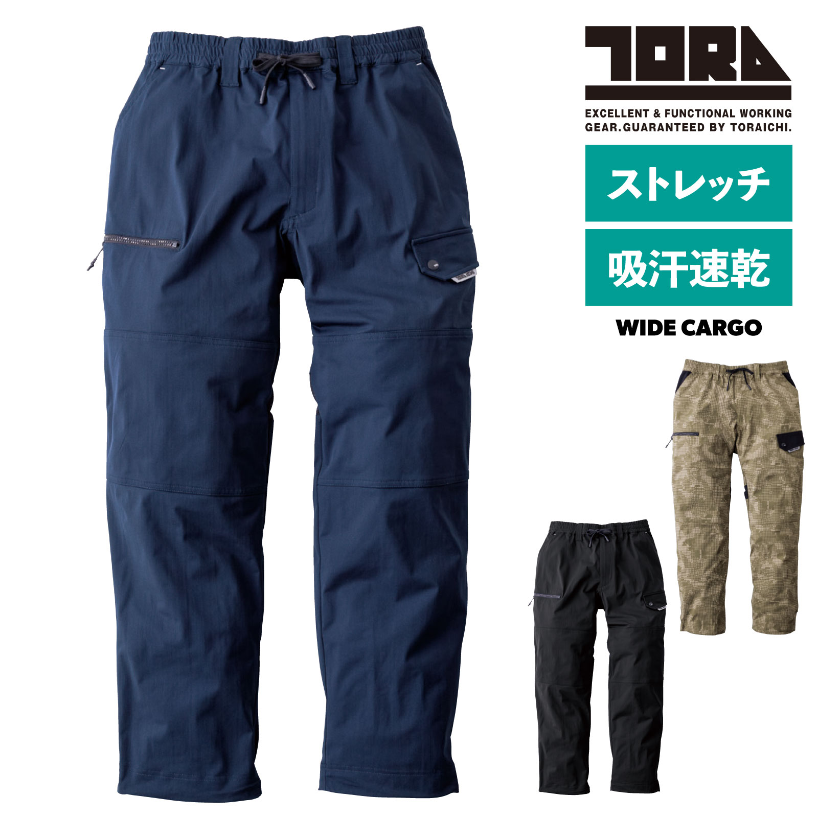 【楽天市場】寅壱 ワイドカーゴパンツ 9283-211 寅一 ストレッチ 吸汗速乾 抗ピリング UVカット 反射 作業着 作業服 メンズ TORAICHI：プロユニ