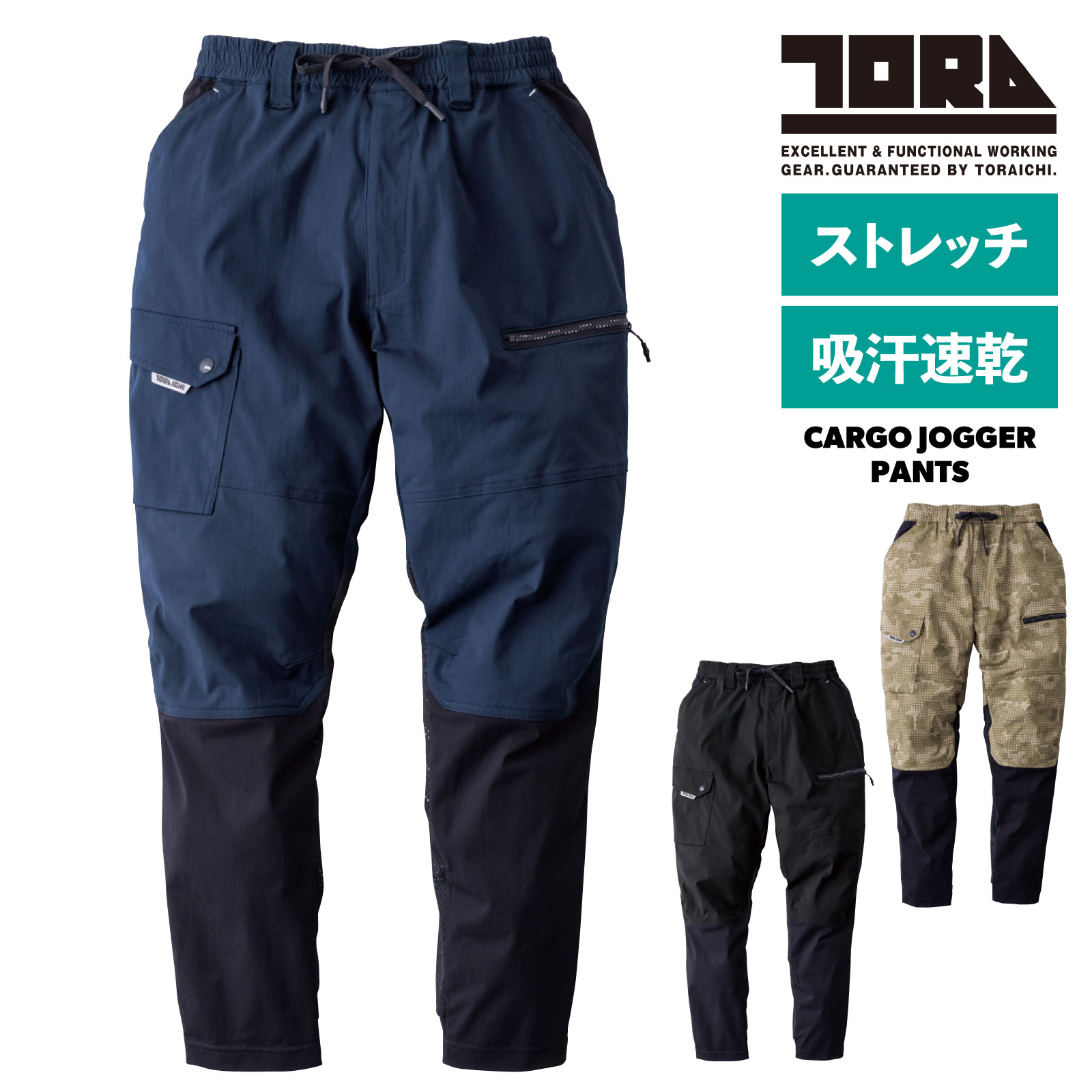 【楽天市場】寅壱 カーゴジョガーパンツ 9283-235 寅一 ストレッチ 吸汗速乾 抗ピリング UVカット 反射 作業着 作業服 メンズ TORAICHI：プロユニ