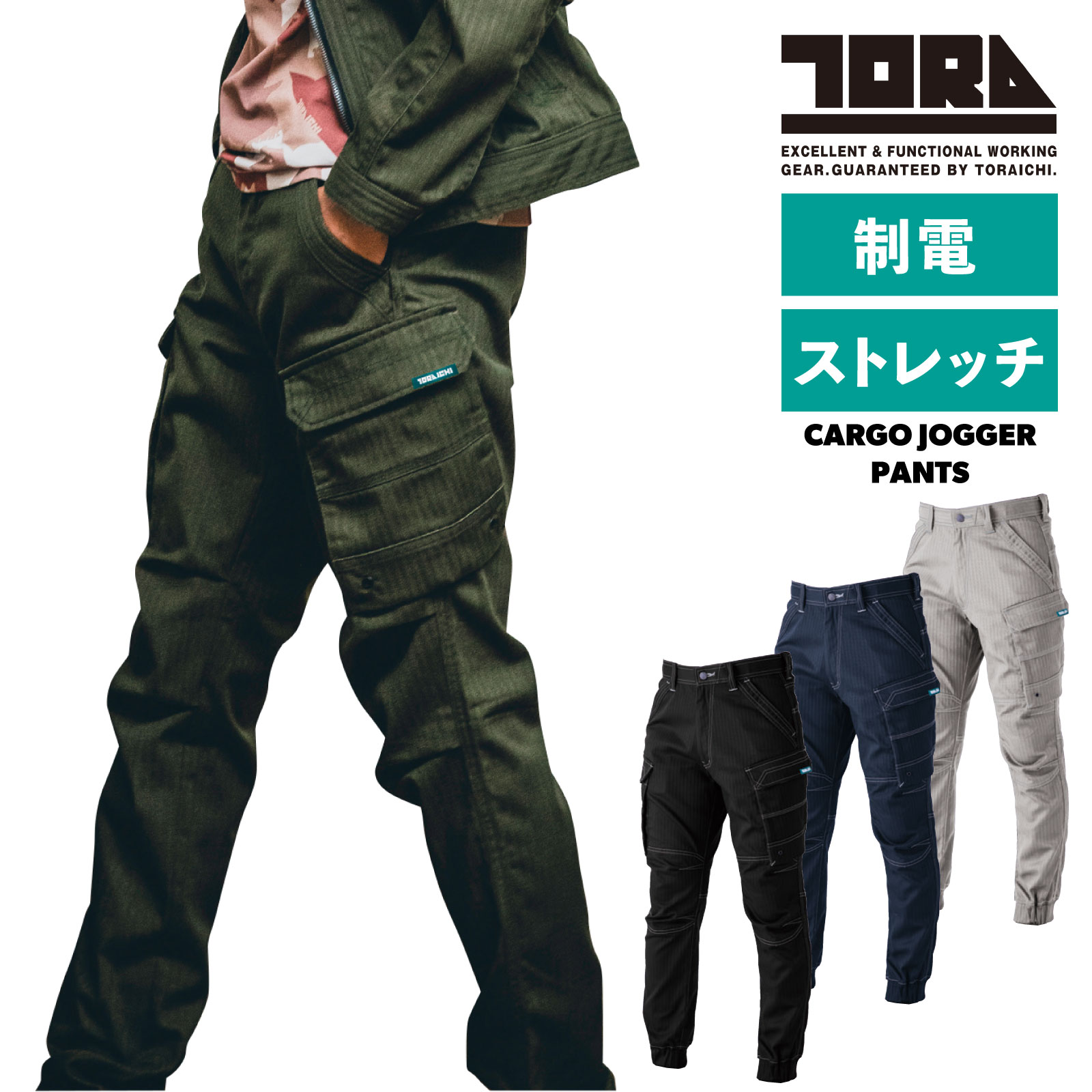 【楽天市場】寅壱 ジョガーパンツ 9540-235S M L LL 3L 4L 5L秋冬 ストレッチ 制電 作業着 作業服 上下セット可能 TORAICHI：プロユニ