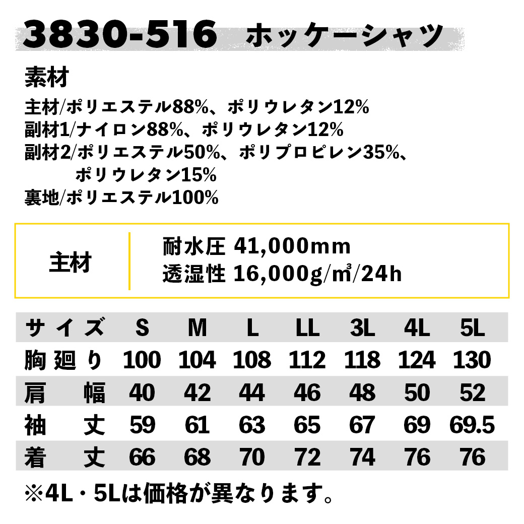 【楽天市場】寅壱 ホッケーシャツ 3830-516S M L LL 3LTORAICHI ドライ 蓄熱 ストレッチ 軽量 撥水 制菌 通気性 透湿 耐水圧 作業着 作業服：特殊作業服・作業用品 ...