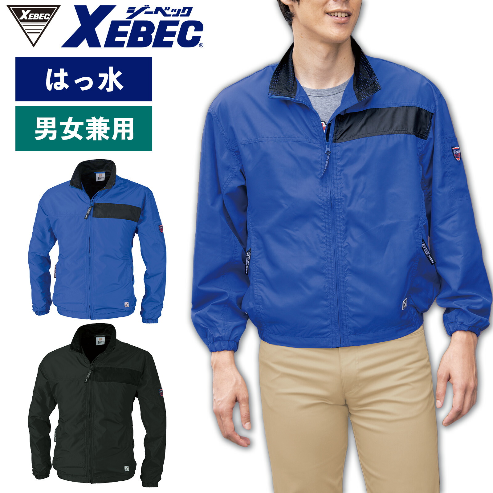 【楽天市場】XEBEC ブルゾン 12180男女兼用 ジャンパー スポーティ ジャケット スタッフ 作業着 年間物 撥水加工 ジーベック：プロユニ