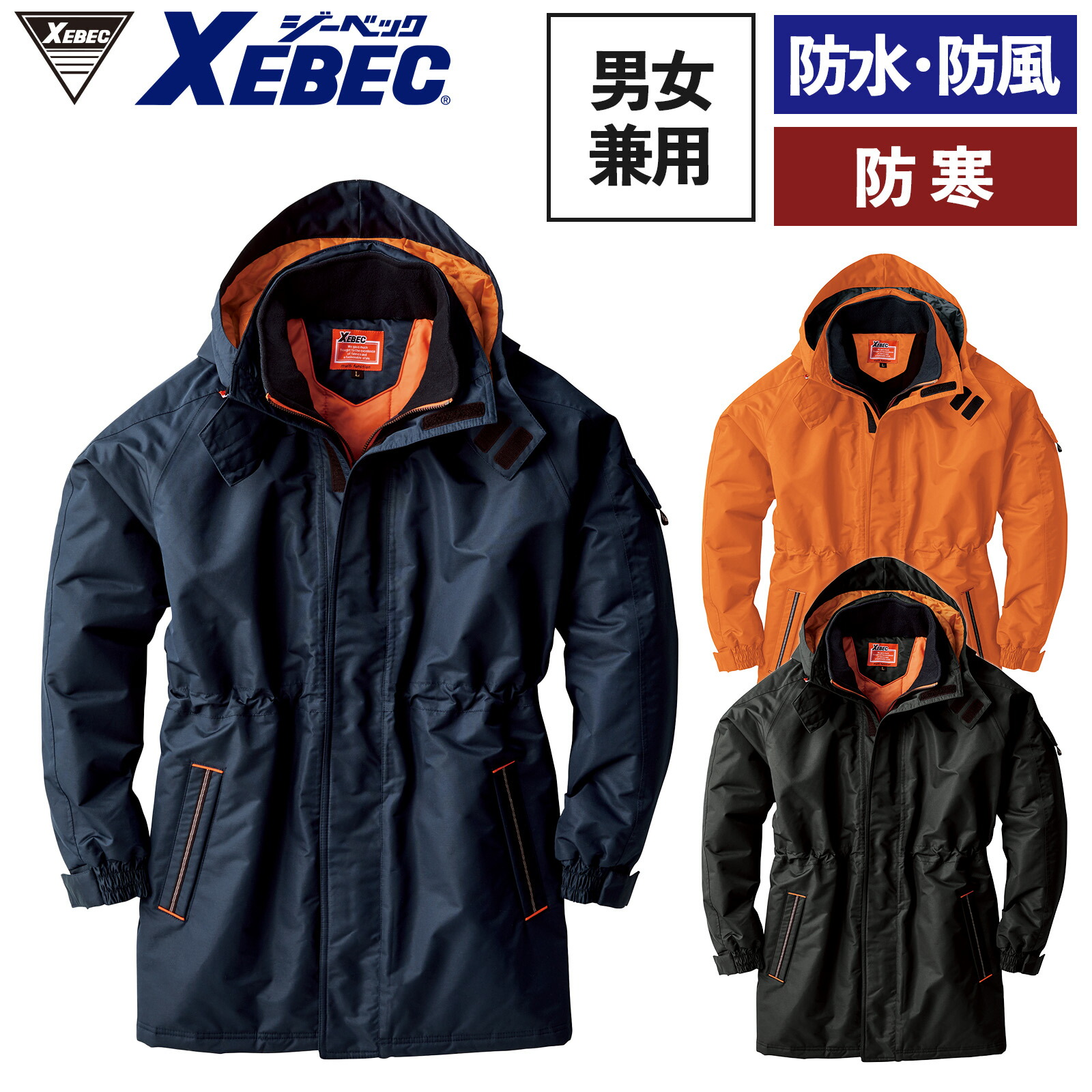 【楽天市場】XEBEC 防水防寒コート 591 耐水圧5,000mm 透湿性2,000g 防風 保温 暖かい キルティング 防寒着 アウター ジャケット ジャンパー はっ水 秋冬物 作業服 ...