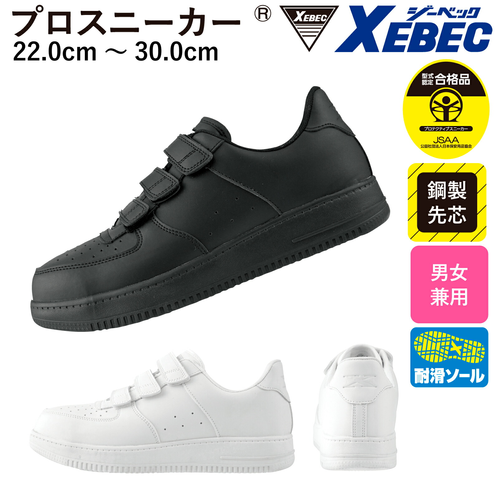 【楽天市場】プロスニーカー 85157 安全靴 セーフティーシューズ 耐滑 鋼製先芯 抗菌 防臭 クッション性 XEBEC メンズ レディース：プロユニ