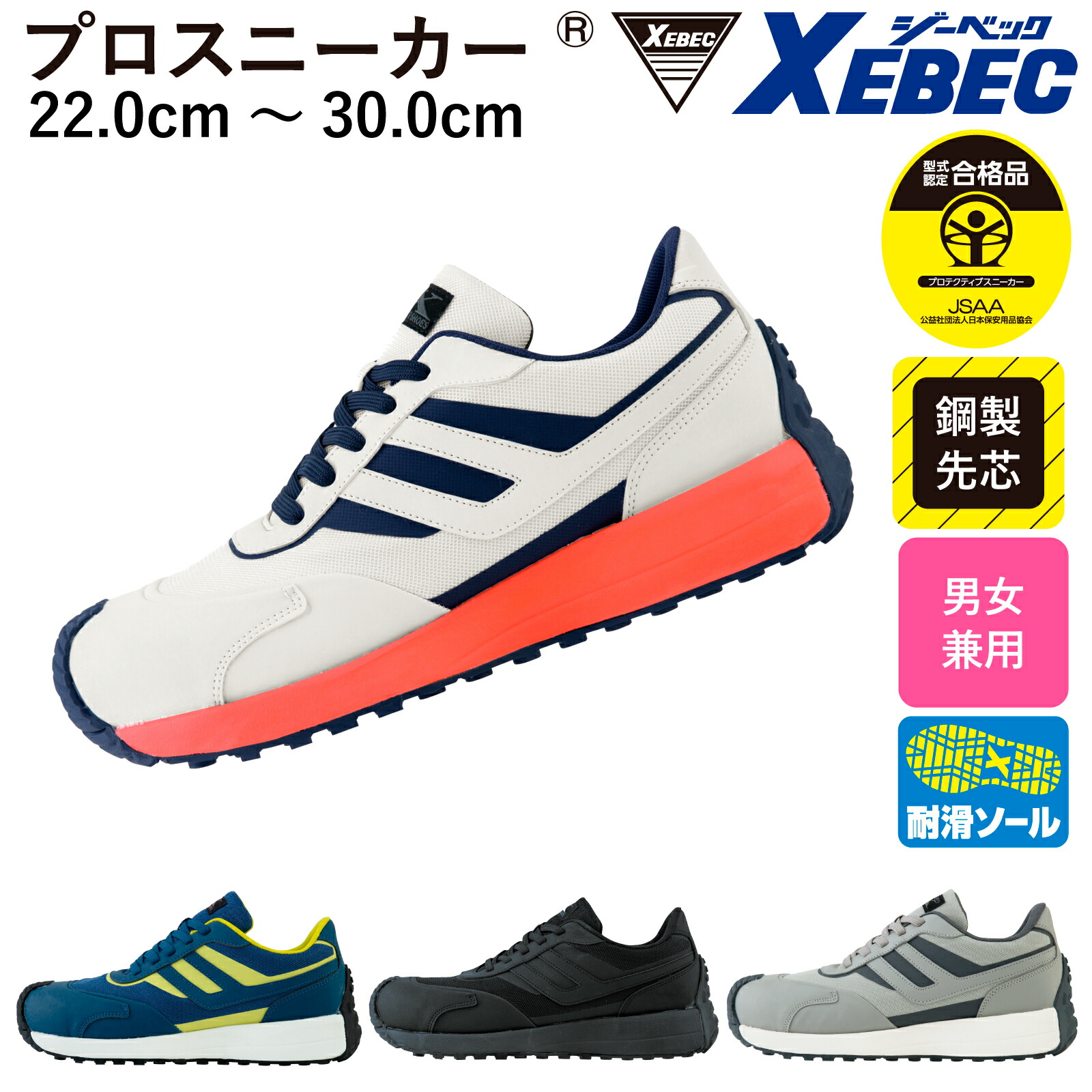 【楽天市場】プロスニーカー 85158 安全靴 セーフティーシューズ 耐滑 樹脂先芯 抗菌 防臭 クッション性 XEBEC メンズ レディース：プロユニ