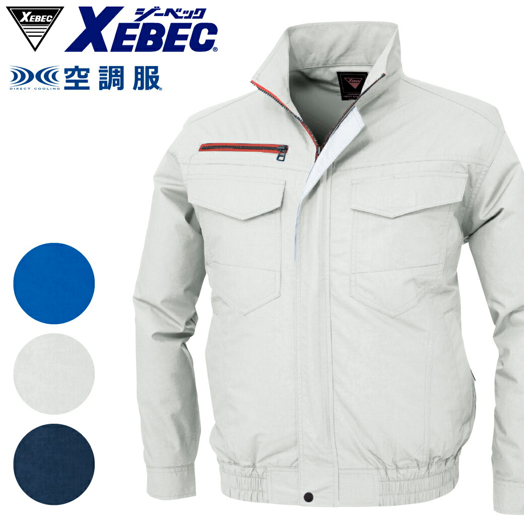 【楽天市場】空調服 長袖 ジーベック XE98001 S M L LL 3L 4L 5L 遮熱 吸水速乾 透け防止 UVカット 体感マイナス2度 春夏 夏用 作業着 作業服 服のみ 単品 ...