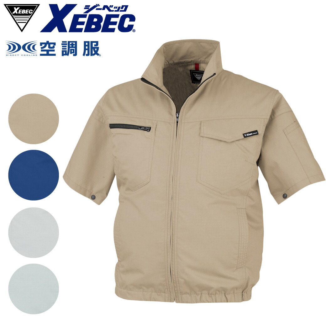 【楽天市場】空調服 半袖 ジーベック XE98013 S M L LL 3L 4L 5L 帯電防止 丈夫 樹脂ファスナー 春夏 夏用 作業着 作業服 服のみ 単品 XEBEC：プロユニ
