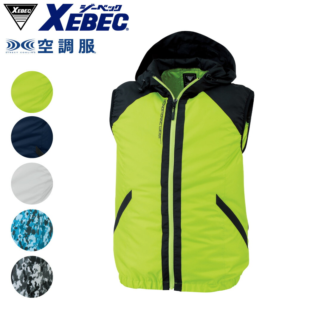 【楽天市場】空調服 ベスト ジーベック XE98020 SS S M L LL 3L 4L 5L スポーティ オシャレ アウトドア レジャー 春夏 夏用 作業着 作業服 服のみ 単品 ...
