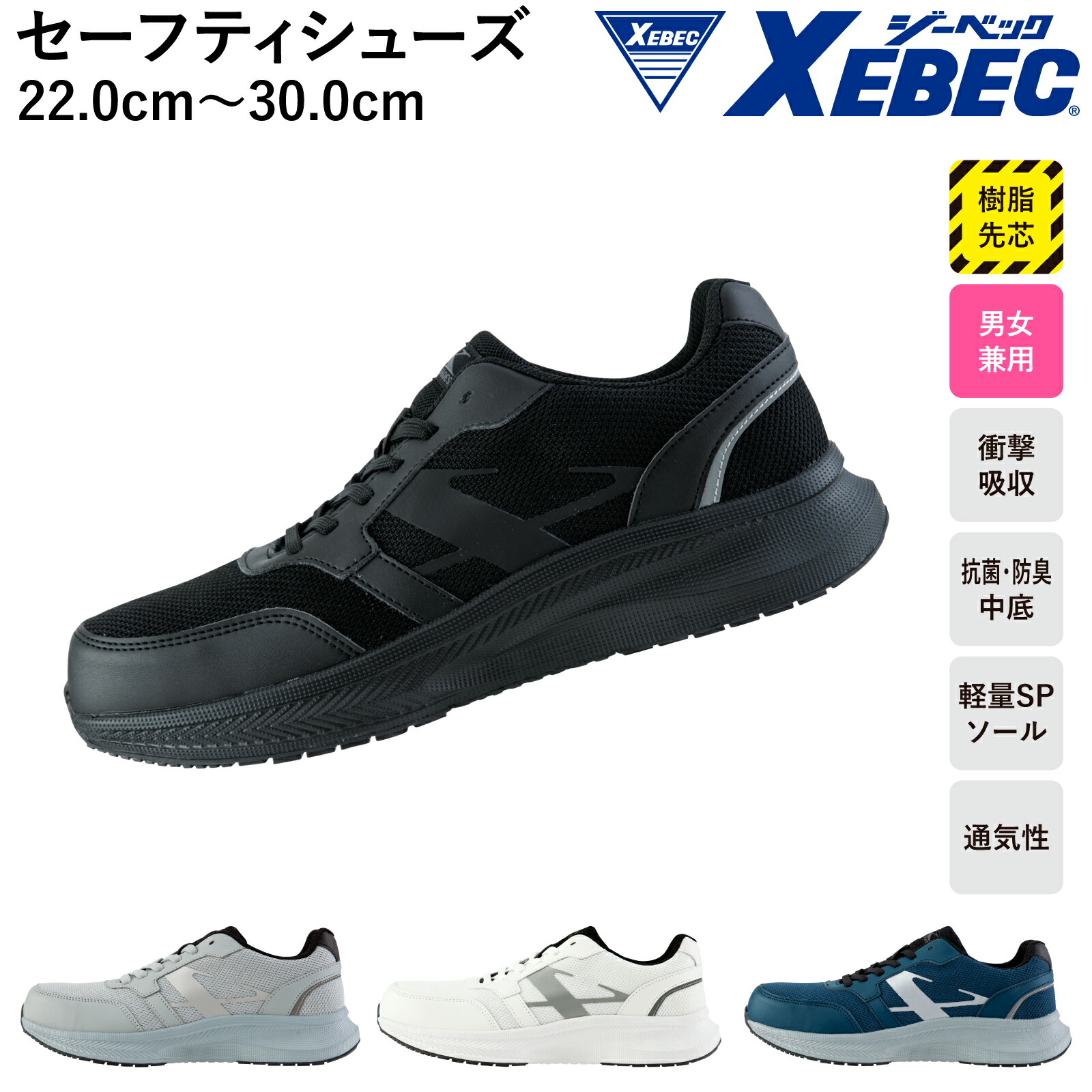 【楽天市場】セーフティシューズ 85414 安全靴 樹脂先芯 抗菌 防臭 クッション性 紐 XEBEC メンズ レディース：プロユニ