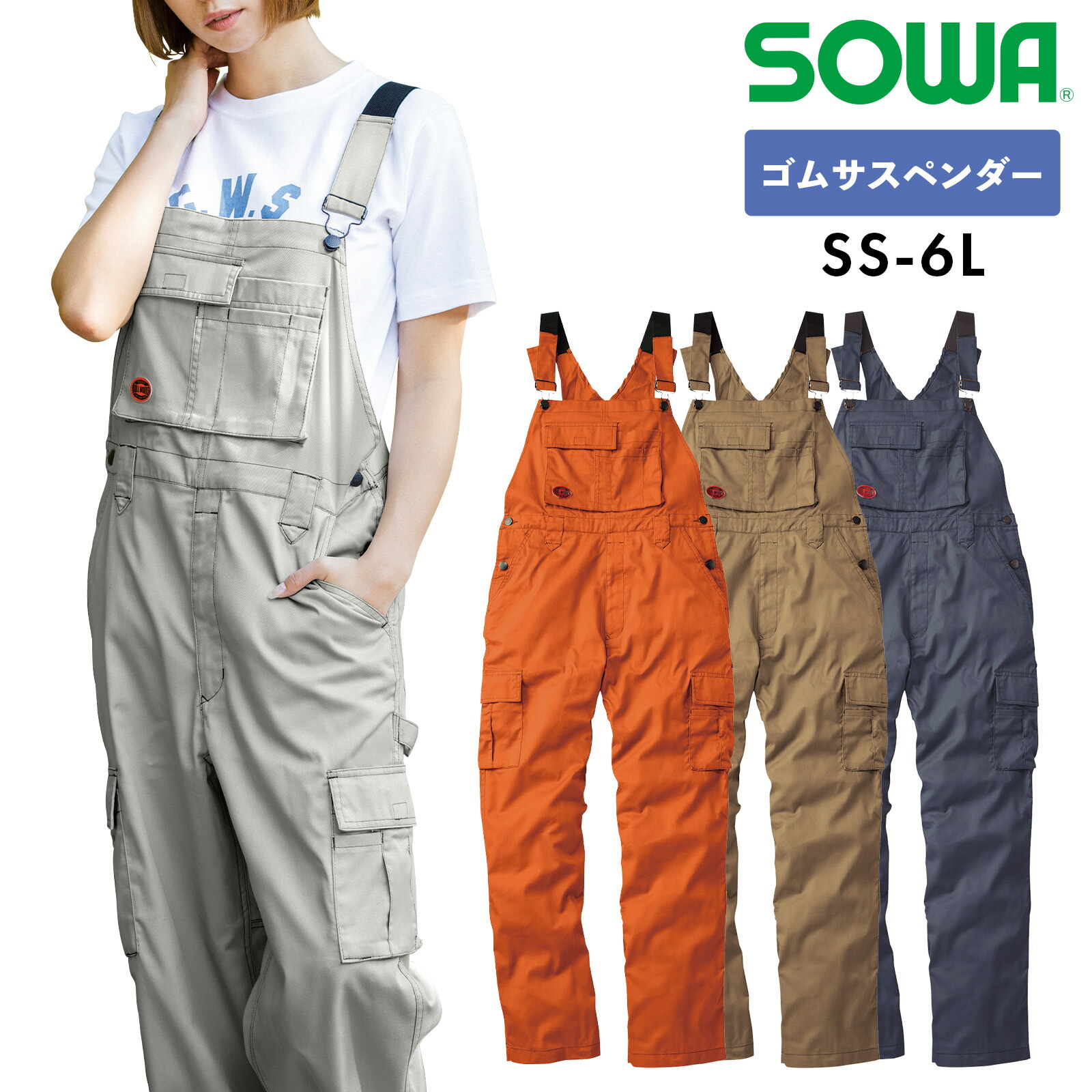 【楽天市場】SOWA サロペット 29014 BULL WORKSSS S M L LL 3L 4L 6Lメンズ レディース オーバーオール カーゴ 動きやすい 作業着 作業服 桑和：プロユニ