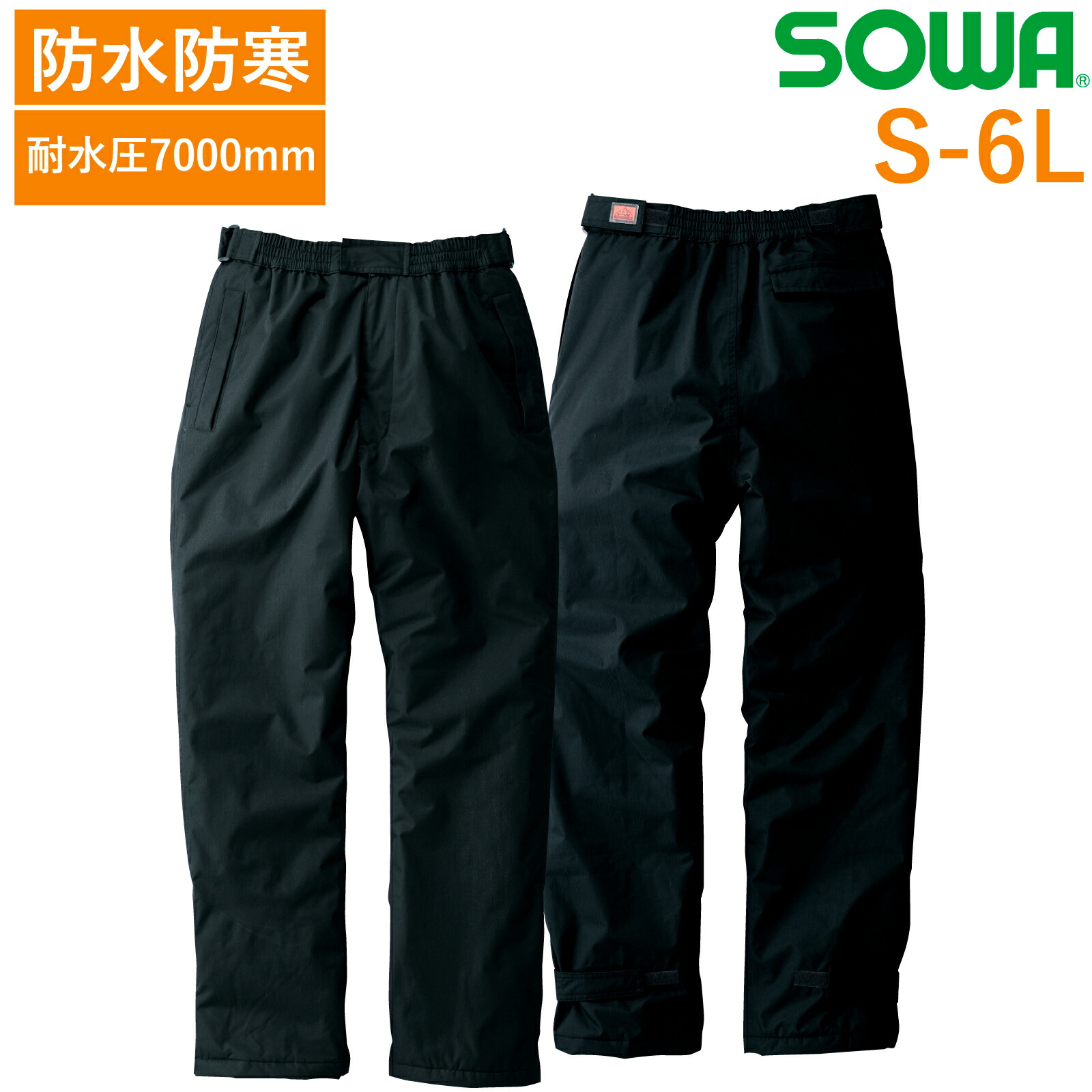 【楽天市場】防水 防寒 パンツ 44409S M L LL 3L 4L 6L撥水 秋冬 作業着 ユニセックス SOWA：プロユニ