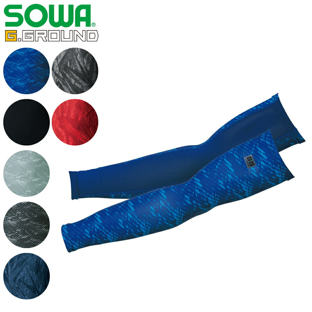 【楽天市場】SOWA アームサポーター 50625 M L LL 春夏 ストレッチ 吸汗速乾 イージーケア アームカバー インナー 腕 作業着 作業服 桑和：プロユニ