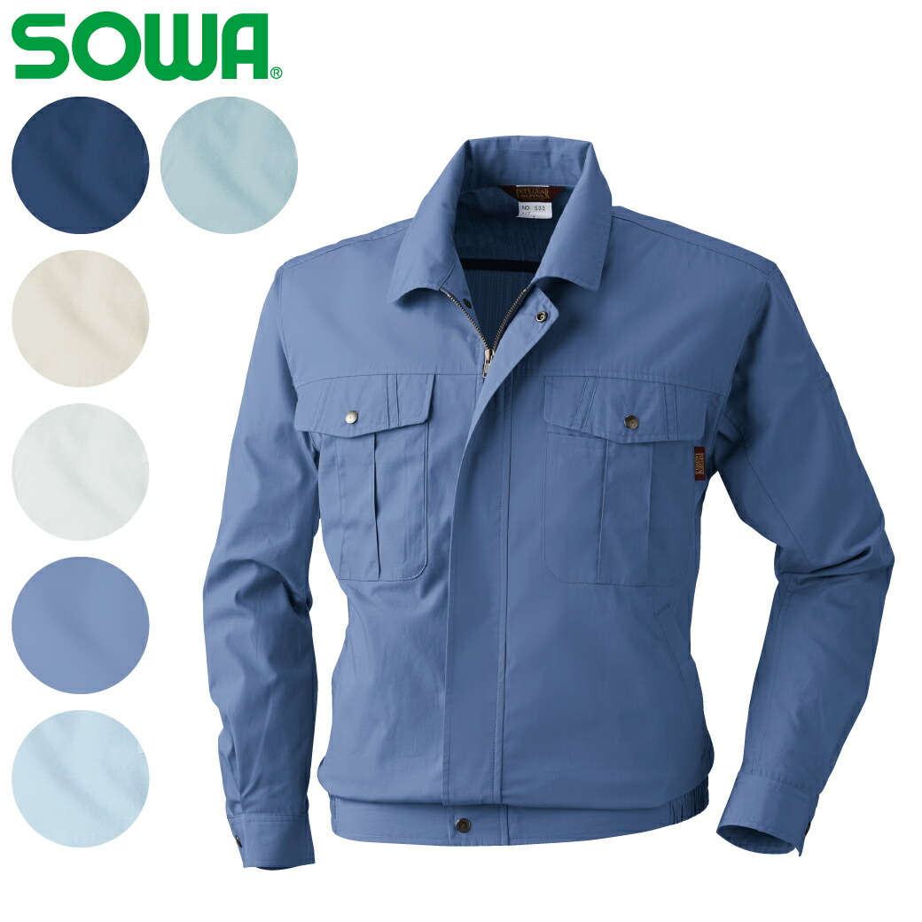 【楽天市場】SOWA 長袖ブルゾン 533 M L LL 通年 吸汗 ジャケット 作業着 作業服 桑和：プロユニ