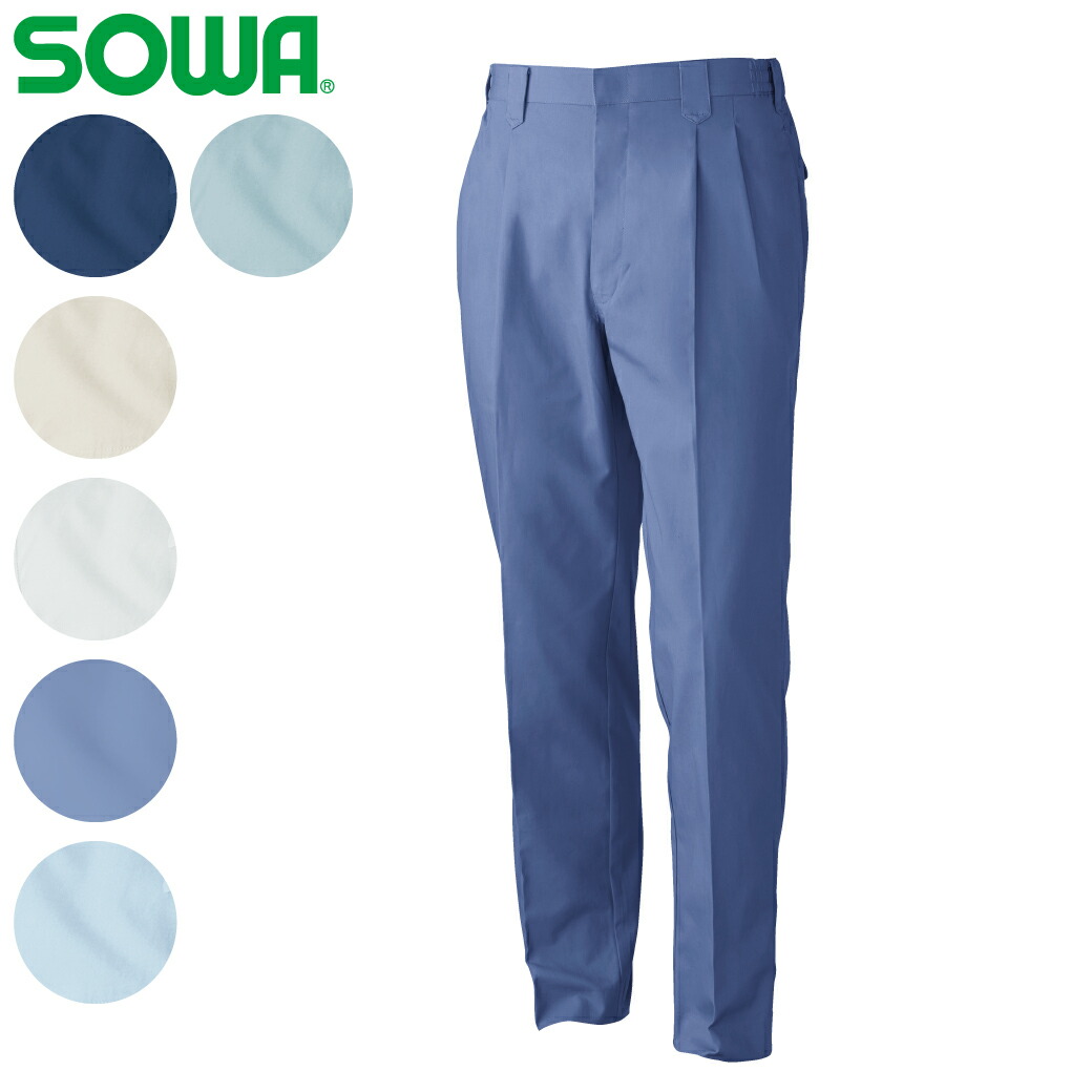 【楽天市場】SOWA ツータックスラックス 539 4L 通年 吸汗 パンツ ズボン 作業着 作業服 桑和：プロユニ