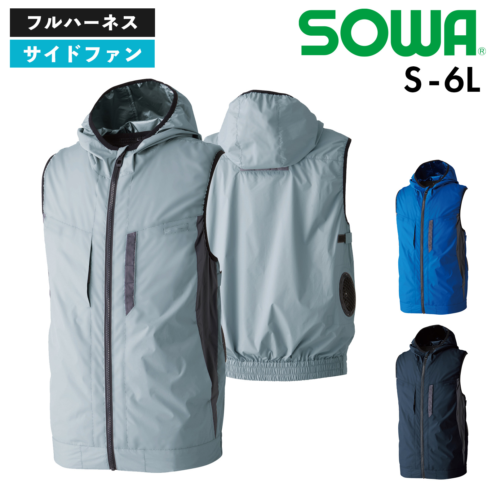 【楽天市場】SOWA 8349-01 EF用半袖ブルゾン 横付けファン仕様S M L LL 3L 4L 6L服のみ フルハーネス対応 SOWA UVカット 遮熱 軽量 ファン付き作業服 作業着 ...