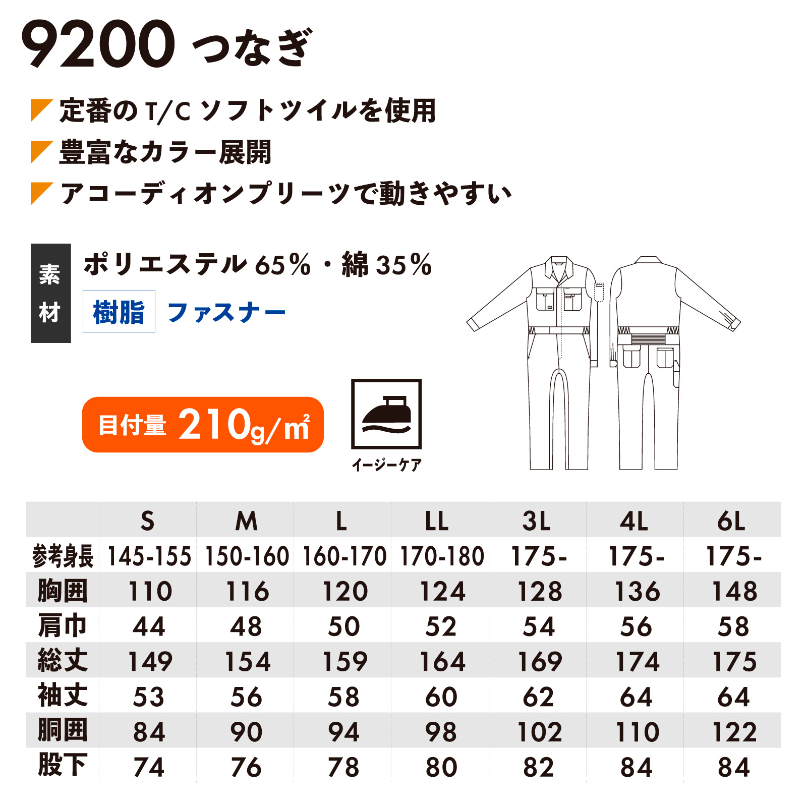 【楽天市場】SOWA つなぎ 9200S M L LL 3L 4L 6Lカラーツナギ イージーケア 動きやすい ソフトツイル 作業着 作業服 桑和：特殊作業服・作業用品のプロユニ