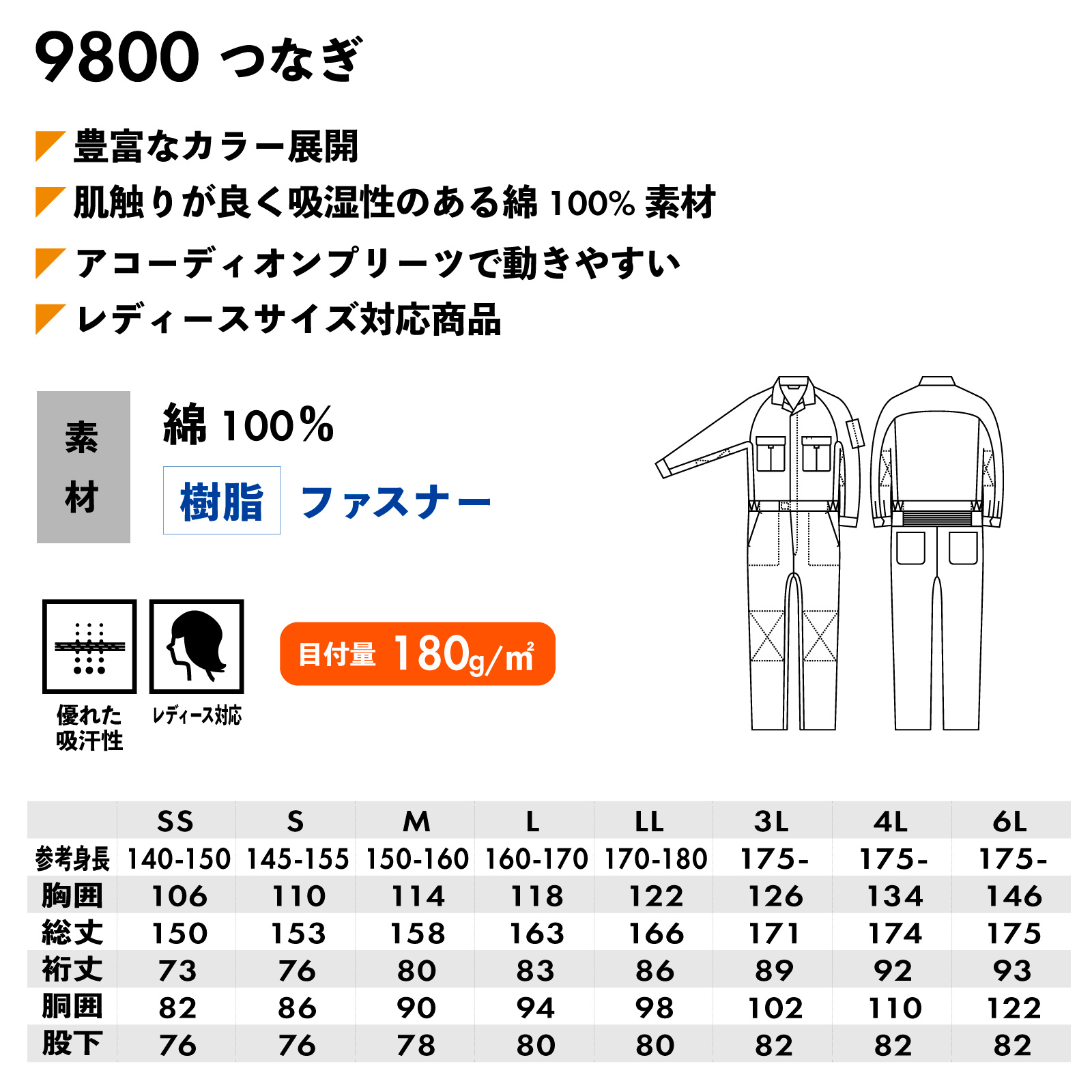 【楽天市場】ポイントアップ SOWA つなぎ 9800SS S M L LL 3L 4L 6Lメンズ レディース カラーツナギ イベント定番 綿100% 吸湿性 作業着 作業服 桑和：プロユニ