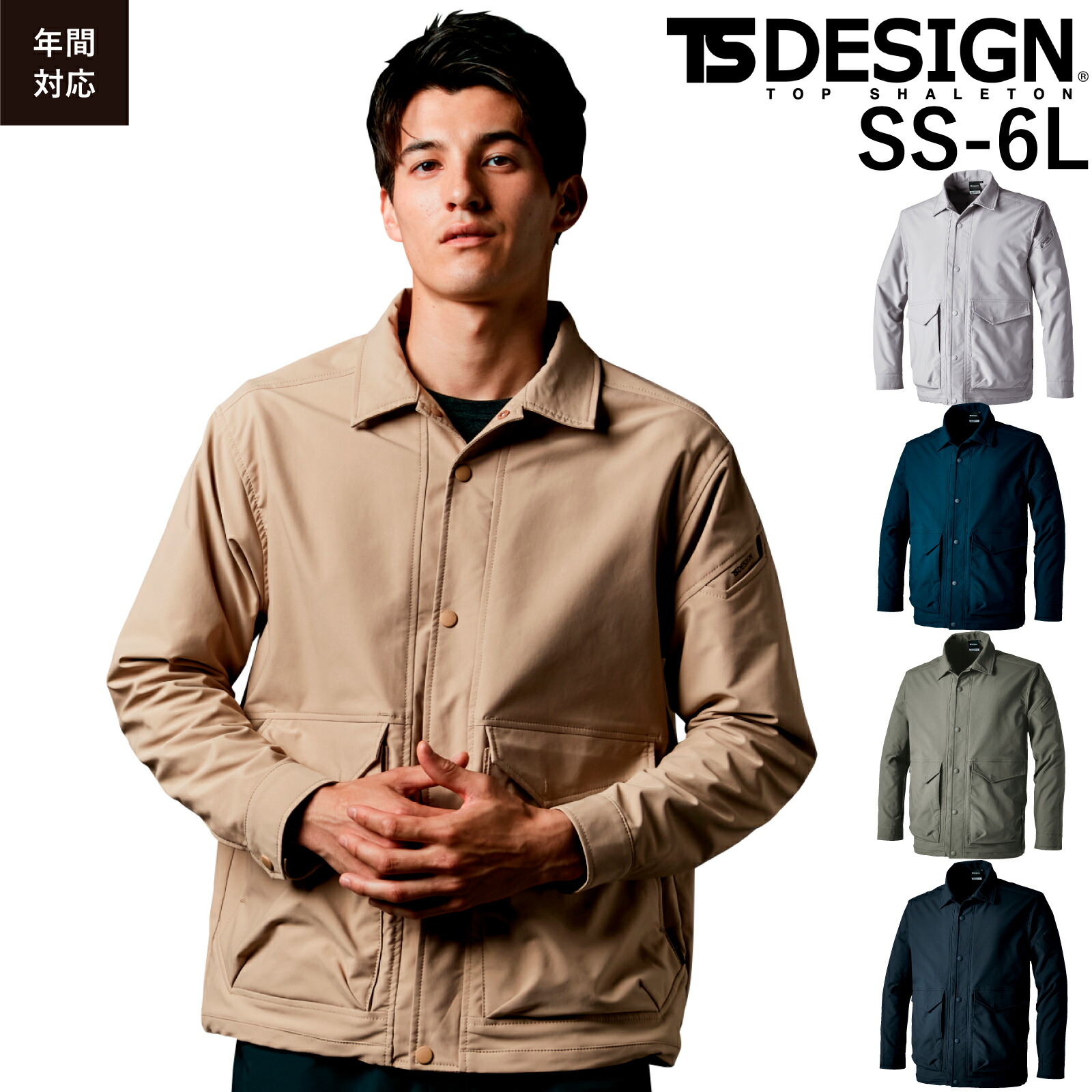 【楽天市場】TSDESIGN コーチジャケット 作業着 4617 軽量 ストレッチ 帯電防止 綿 通年 2024 新作 おしゃれ メンズ レディース：プロユニ