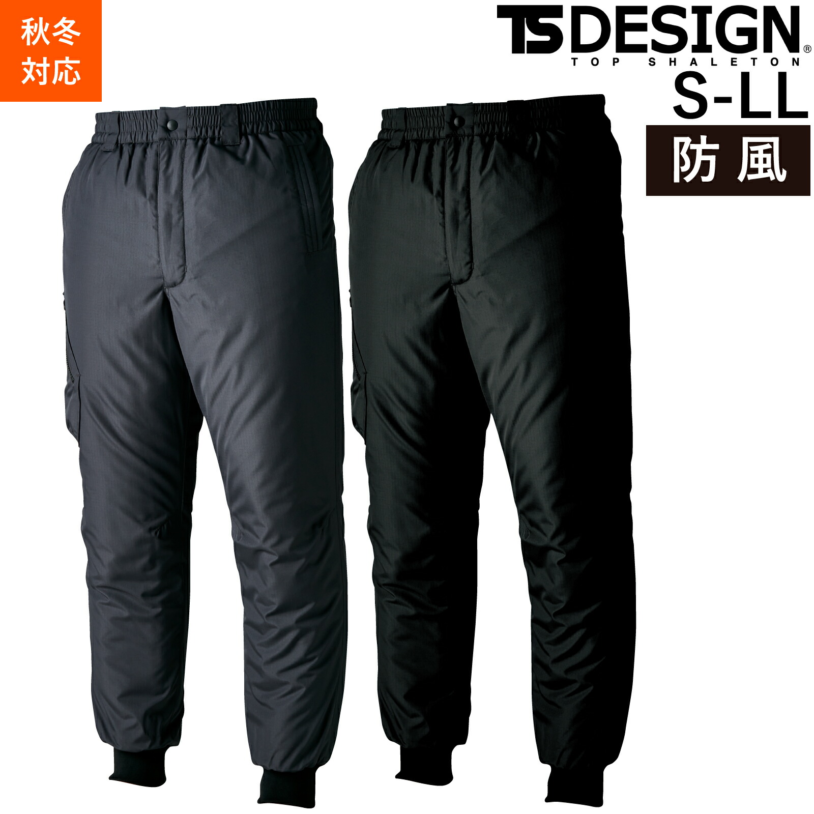 【楽天市場】TSDESIGN フライトパンツ 秋冬 作業着 作業服 46322 撥水 防風 保温 ニッカーズ 2024 新作 おしゃれ：プロユニ
