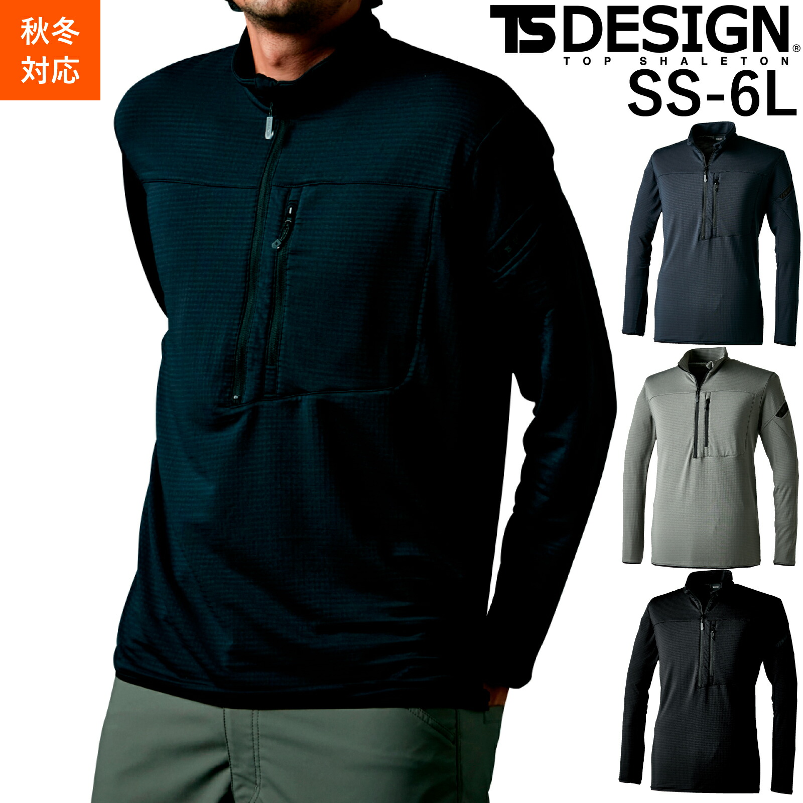 【楽天市場】TSDESIGN ウォームエアハーフジップシャツ 秋冬 作業着 作業服 85251 軽量 ストレッチ 保温 2024 新作 おしゃれ メンズ レディース：プロユニ