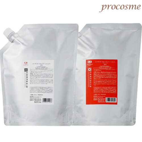【楽天市場】【セット】デミ コンポジオ CXリペア シャンプー 2000ml+トリートメント ディープ 2000g：プロコスメ 楽天市場店