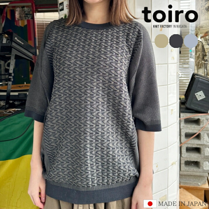 【楽天市場】toiro コットン・ハーフスリーブ「ウインド」 S/S 春夏 日本製 S M L ユニセックス メンズ レディース ニット プルオーバー セーター コットン100% ゆったり ...