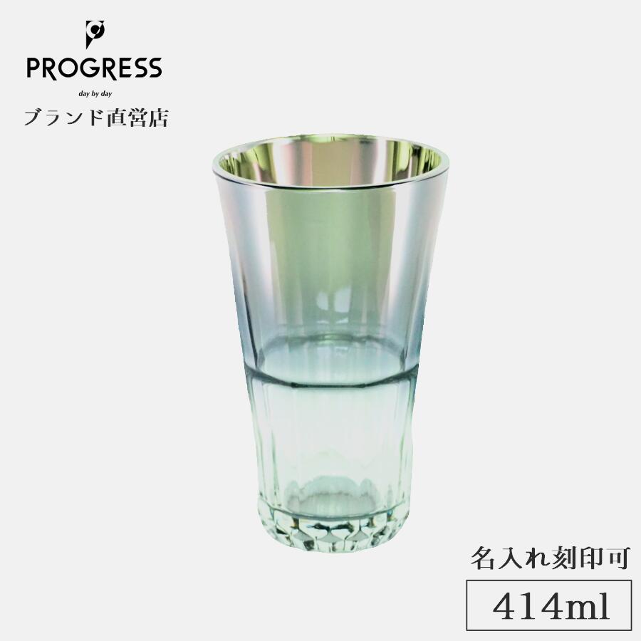 【楽天市場】【ブランド直営】 PROGRESS Sublime-Silver ハイボールタンブラー 414ml ギフト 保証書付 送料無料 名入れ刻印可 母の日 父の日 誕生日 退職祝い 新築 ...