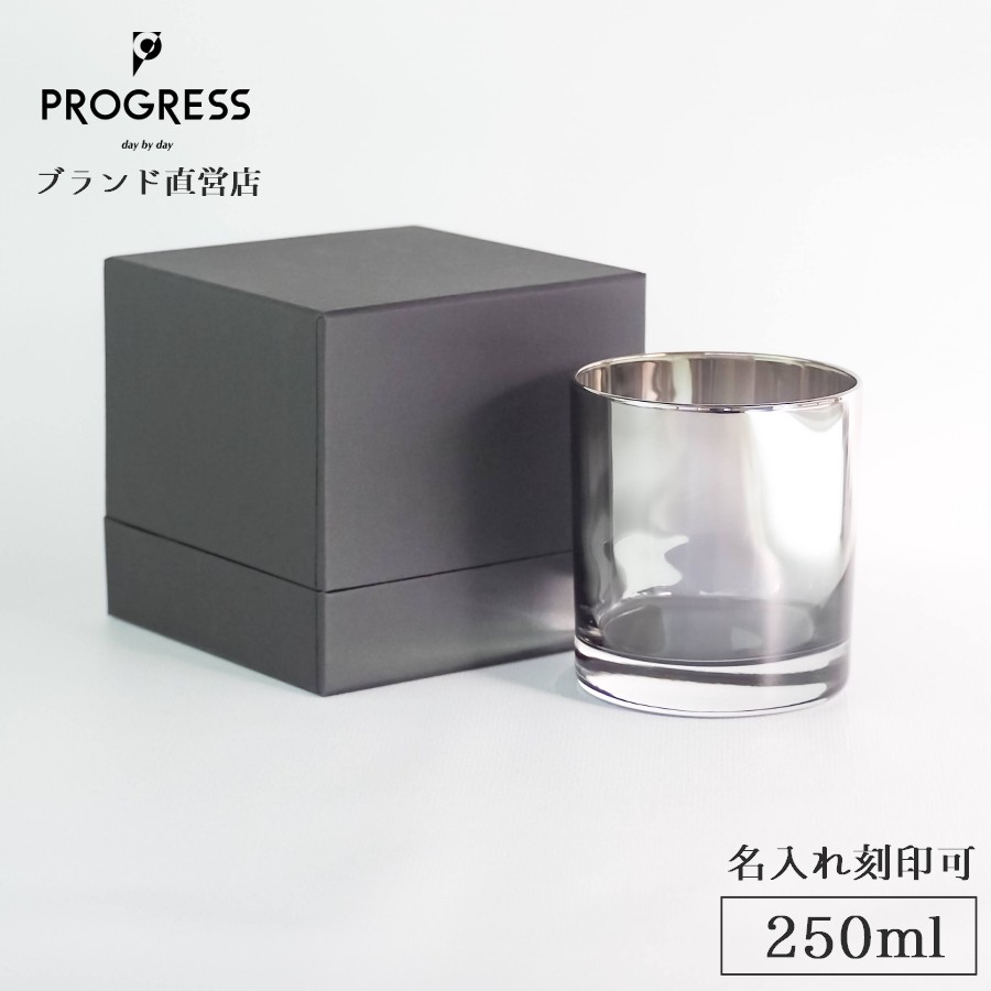 【楽天市場】【ブランド直営】 PROGRESS Bout-Silver 250ml ギフト ロックグラス チタン 保証書付 送料無料 名入れ刻印可 母の日 父の日 誕生日 退職祝い 新築祝い ...